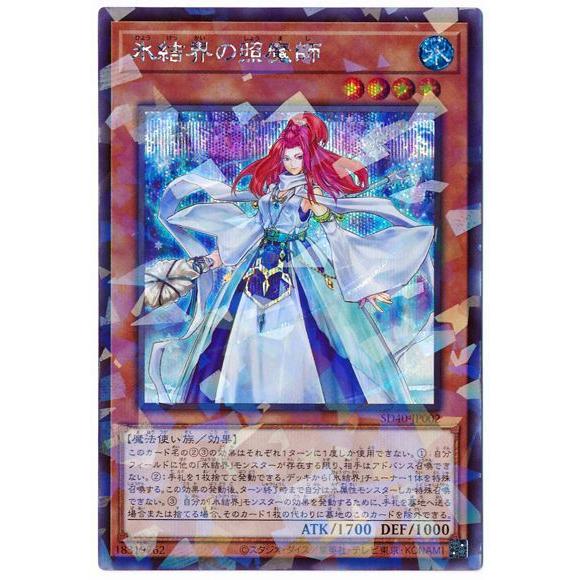 コナミデジタルエンタテインメント 遊戯王 第11期 SD40-JP002 氷結界の照魔師【シークレットレアパラレル】 : フルアヘッド - 通販 - Yahoo!ショッピング