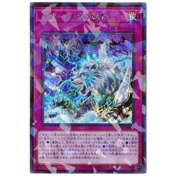 コナミデジタルエンタテインメント 遊戯王 第11期 SD40-JPP05 トリシューラの鼓動【シークレットレアパラレル】 : フルアヘッド - 通販 - Yahoo!ショッピング
