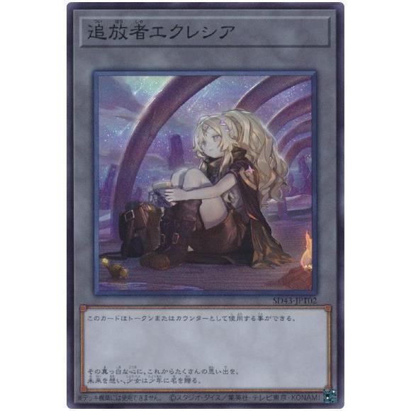 コナミデジタルエンタテインメント 遊戯王 第11期 SD43-JPT02 追放者エクレシア【スーパーレア】 : フルアヘッド - 通販 - Yahoo!ショッピング