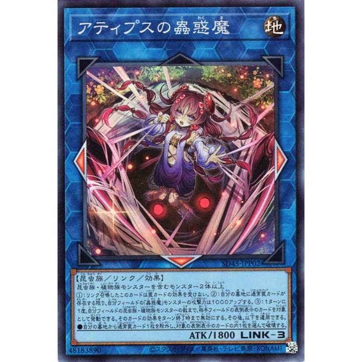 コナミデジタルエンタテインメント 遊戯王 第11期 SD45-JPP02 アティプスの蟲惑魔【スーパーレア】 : フルアヘッド - 通販 - Yahoo!ショッピング