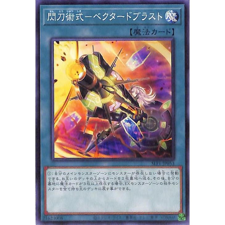 コナミデジタルエンタテインメント 遊戯王 第11期 SLF1-JP053 閃刀術式−ベクタードブラスト : フルアヘッド - 通販 - Yahoo!ショッピング
