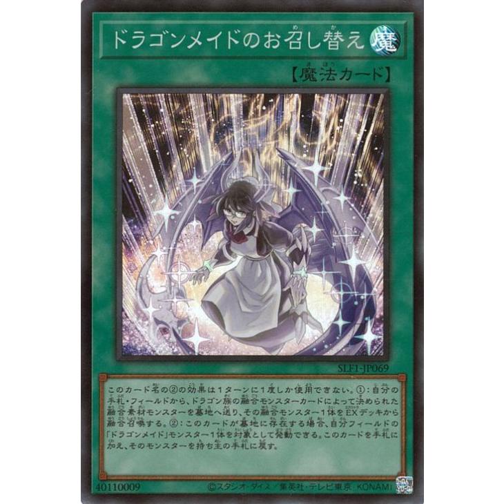 コナミデジタルエンタテインメント 遊戯王 第11期 SLF1-JP069 ドラゴンメイドのお召し替え【スーパーレア】 : フルアヘッド - 通販 - Yahoo!ショッピング