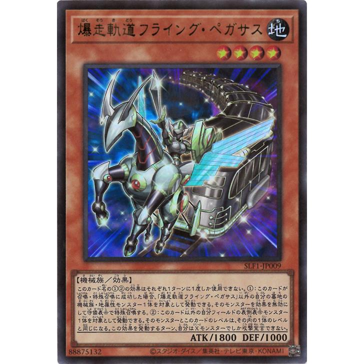遊戯王 第11期 SLF1-JP009 爆走軌道フライング・ペガサス【既存イラスト】【ウルトラレア】 :yugi-11-slf1-jp201:フルアヘッド - 通販 - Yahoo!ショッピング