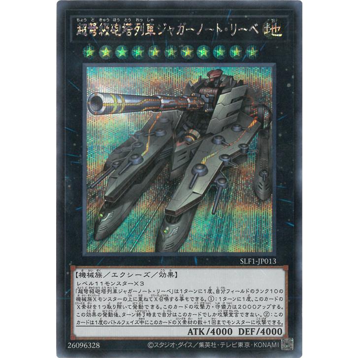 コナミデジタルエンタテインメント 遊戯王 第11期 SLF1-JP013 超弩級砲塔列車ジャガーノート・リーベ【既存イラスト】【シークレットレア】 : フルアヘッド - 通販 - Yahoo ...