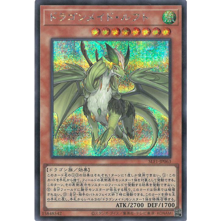 コナミデジタルエンタテインメント 遊戯王 第11期 SLF1-JP063 ドラゴンメイド・ルフト【シークレットレア】 : フルアヘッド - 通販 - Yahoo!ショッピング