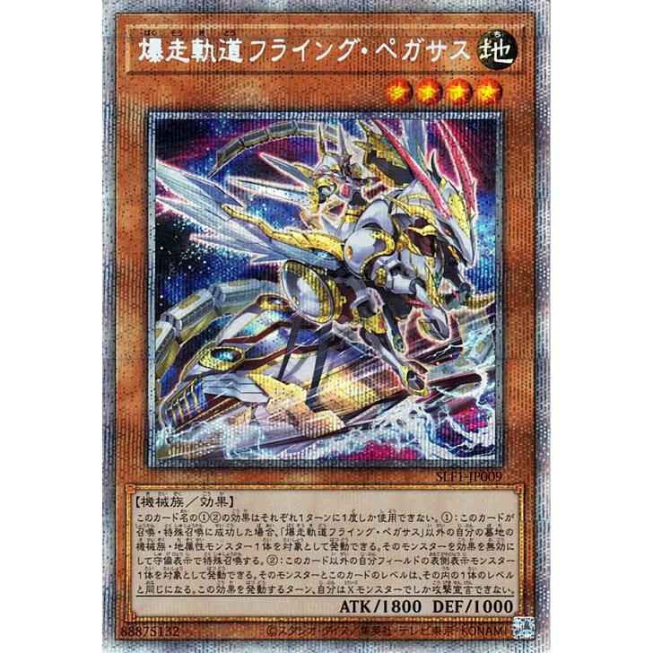 コナミデジタルエンタテインメント 遊戯王 第11期 SLF1-JP009 爆走軌道フライング・ペガサス【新イラスト】【プリズマティックシークレットレア】 : フルアヘッド - 通販 ...