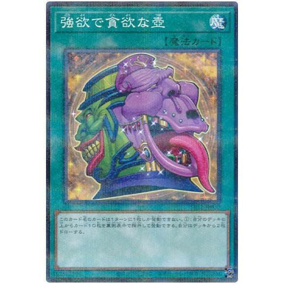 コナミデジタルエンタテインメント 遊戯王 第11期 SR12-JP030 強欲で貪欲な壺【ノーマルパラレル】 : フルアヘッド - 通販 - Yahoo!ショッピング
