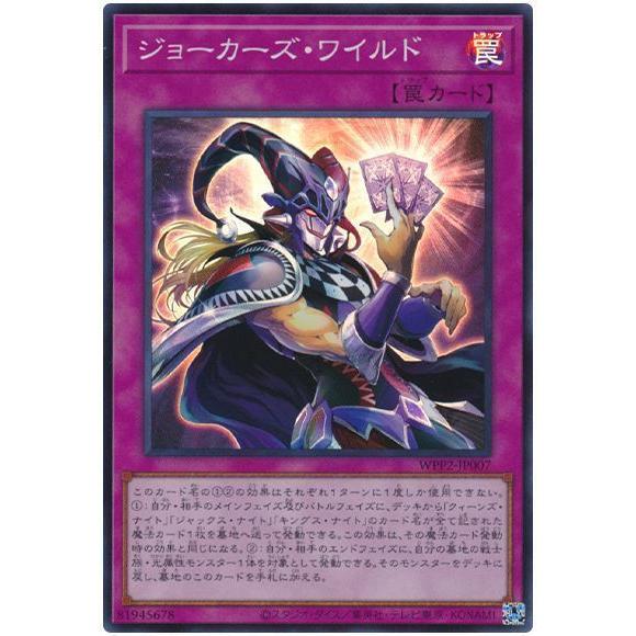 コナミデジタルエンタテインメント 遊戯王 第11期 WPP2-JP007 ジョーカーズ・ワイルド【スーパーレア】 : フルアヘッド - 通販 - Yahoo!ショッピング
