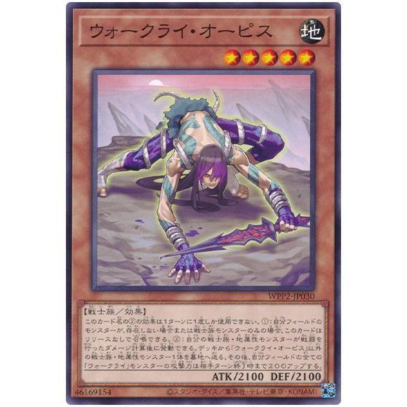 コナミデジタルエンタテインメント 遊戯王 第11期 WPP2-JP030 ウォークライ・オーピス : フルアヘッド - 通販 - Yahoo!ショッピング