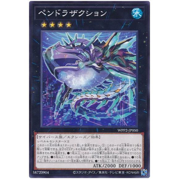 コナミデジタルエンタテインメント 遊戯王 第11期 WPP2-JP050 ペンドラザクション : フルアヘッド - 通販 - Yahoo!ショッピング