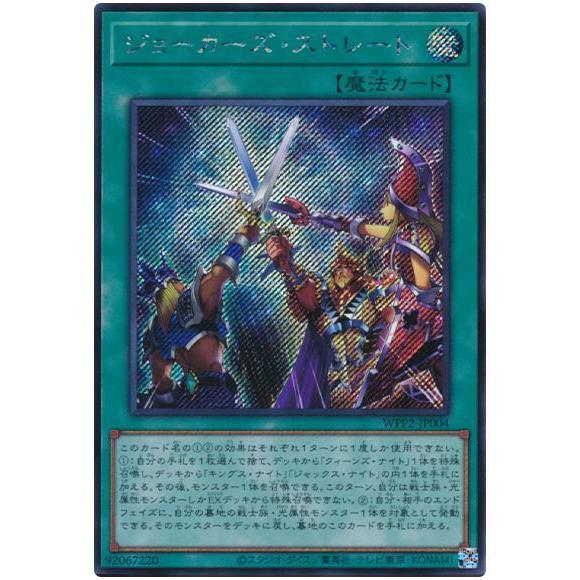 コナミデジタルエンタテインメント 遊戯王 第11期 WPP2-JP004 ジョーカーズ・ストレート【シークレットレア】 : フルアヘッド - 通販 - Yahoo!ショッピング