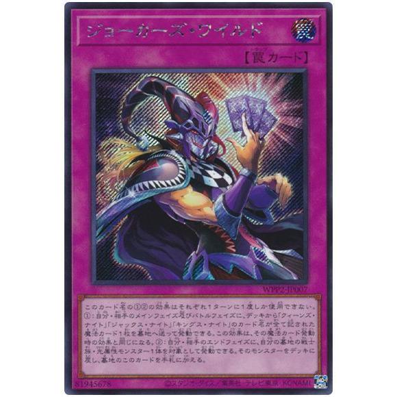 コナミデジタルエンタテインメント 遊戯王 第11期 WPP2-JP007 ジョーカーズ・ワイルド【シークレットレア】 : フルアヘッド - 通販 - Yahoo!ショッピング