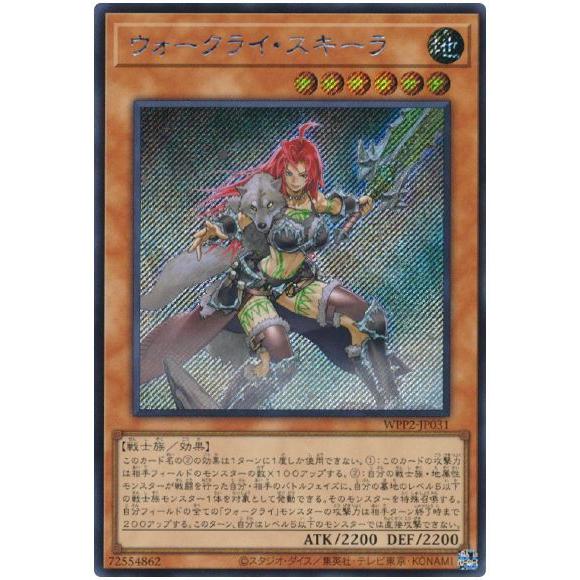 コナミデジタルエンタテインメント 遊戯王 第11期 WPP2-JP031 ウォークライ・スキーラ【シークレットレア】【海外版イラスト】 : フルアヘッド - 通販 - Yahoo!ショッピング