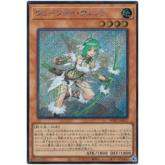 コナミデジタルエンタテインメント 遊戯王 第11期 WPP2-JP033 ウォークライ・ウェント【シークレットレア】【海外版イラスト】 : フルアヘッド - 通販 - Yahoo!ショッピング