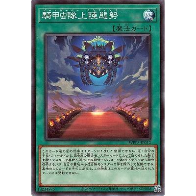 コナミデジタルエンタテインメント 遊戯王 第11期 WPP3-JP012 騎甲虫隊上陸態勢 : フルアヘッド - 通販 - Yahoo!ショッピング