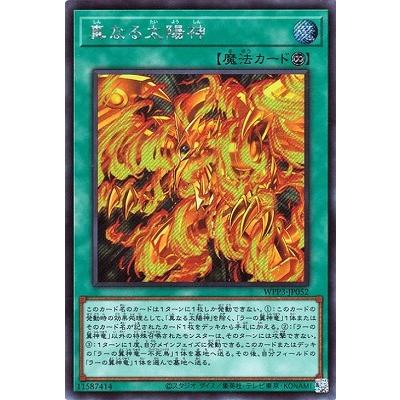 コナミデジタルエンタテインメント 遊戯王 第11期 WPP3-JP052 真なる太陽神【シークレットレア】 : フルアヘッド - 通販 - Yahoo!ショッピング