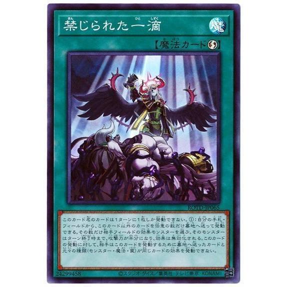 コナミデジタルエンタテインメント 遊戯王 第11期 01弾 ROTD-JP065 禁じられた一滴【スーパーレア】 : フルアヘッド - 通販 - Yahoo!ショッピング