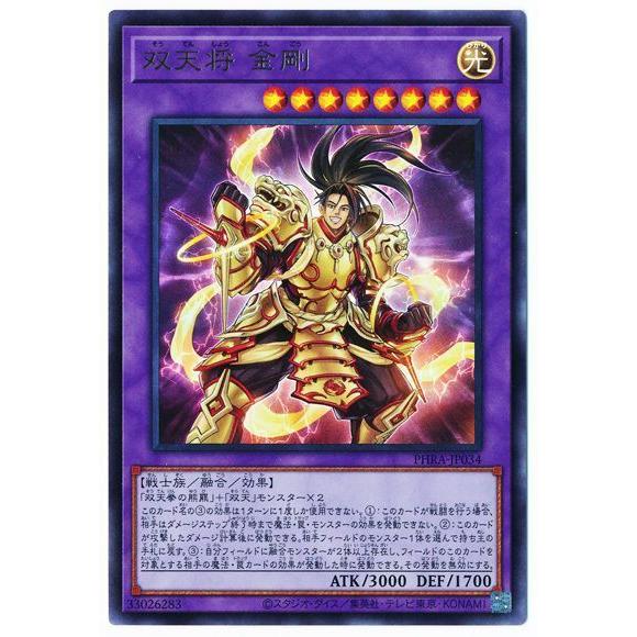 コナミデジタルエンタテインメント 遊戯王 第11期 02弾 PHRA-JP034 双天将 金剛【ウルトラレア】 : フルアヘッド - 通販 - Yahoo!ショッピング