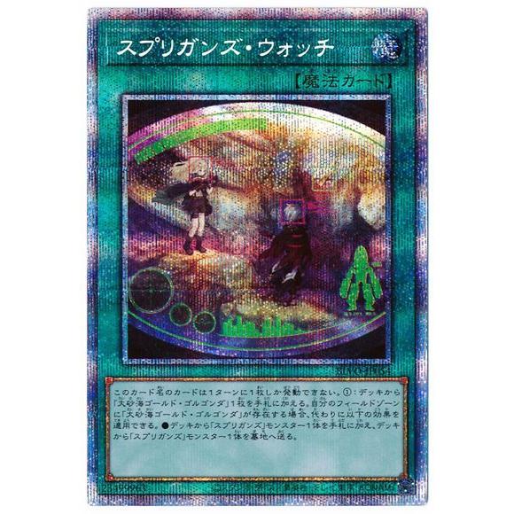 コナミデジタルエンタテインメント 遊戯王 第11期 03弾 BLVO-JP054 スプリガンズ・ウォッチ【プリズマティックシークレットレア】 : フルアヘッド - 通販 - Yahoo!ショッピング