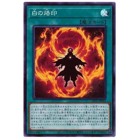 遊戯王 第11期 04弾 LIOV-JP055 白の烙印【スーパーレア】 : yugi-1104-jp055 : フルアヘッド - 通販 - Yahoo!ショッピング