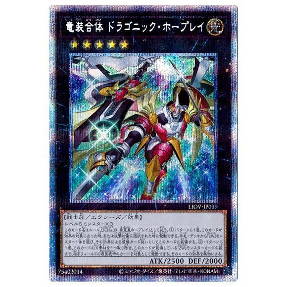コナミデジタルエンタテインメント 遊戯王 第11期 04弾 LIOV-JP039 竜装合体 ドラゴニック・ホープレイ【プリズマティックシークレットレア】 : フルアヘッド - 通販 ...