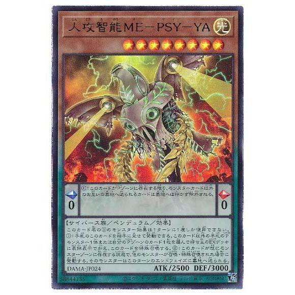 遊戯王 第11期 05弾 DAMA-JP024 人攻智能ME−PSY−YA【ウルトラレア】 : yugi-1105-jp024 : フルアヘッド - 通販 - Yahoo!ショッピング