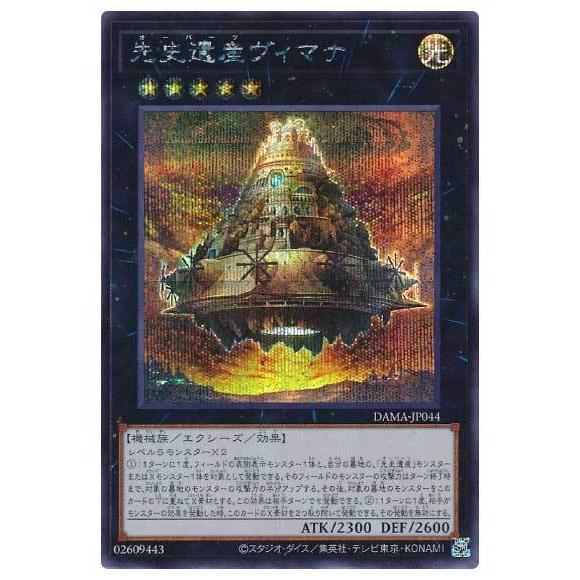 コナミデジタルエンタテインメント 遊戯王 第11期 05弾 DAMA-JP044 先史遺産ヴィマナ【シークレットレア】 : フルアヘッド - 通販 - Yahoo!ショッピング