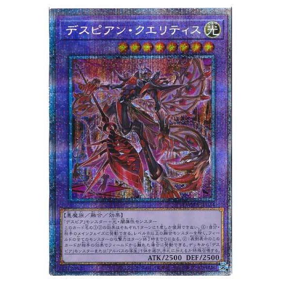 コナミデジタルエンタテインメント 遊戯王 第11期 05弾 DAMA-JP034 デスピアン・クエリティス【プリズマティックシークレットレア】 : フルアヘッド - 通販 - Yahoo!ショッピング