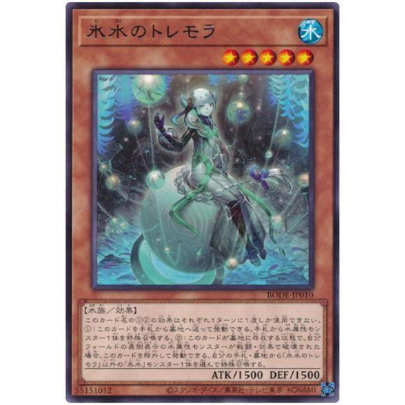 コナミデジタルエンタテインメント 遊戯王 第11期 06弾 BODE-JP010 氷水のトレモラ R : フルアヘッド - 通販 - Yahoo!ショッピング