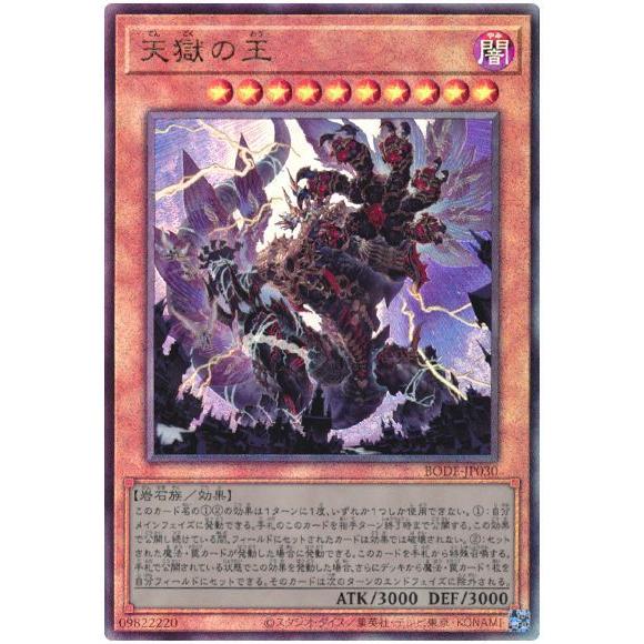 コナミデジタルエンタテインメント 遊戯王 第11期 06弾 BODE-JP030 天獄の王【アルティメットレア】 : フルアヘッド - 通販 - Yahoo!ショッピング