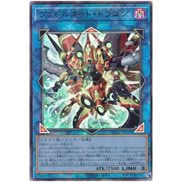 遊戯王 第11期 06弾 BODE-JP050 ヴァレルコード・ドラゴン【アルティメットレア】 :yugi-1106-jp087:フルアヘッド - 通販 - Yahoo!ショッピング