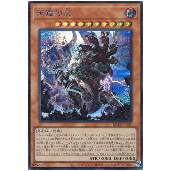 遊戯王 第11期 06弾 BODE-JP030 天獄の王【シークレットレア】 : yugi-1106-jp094 : フルアヘッド - 通販 - Yahoo!ショッピング