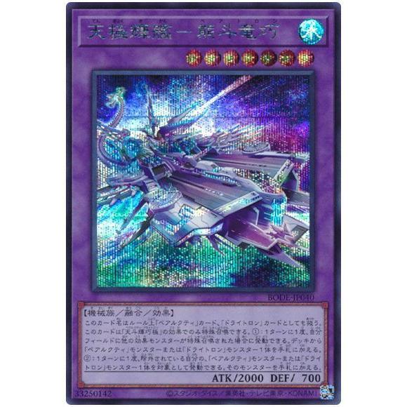 コナミデジタルエンタテインメント 遊戯王 第11期 06弾 BODE-JP040 天極輝艦−熊斗竜巧【シークレットレア】 : フルアヘッド - 通販 - Yahoo!ショッピング