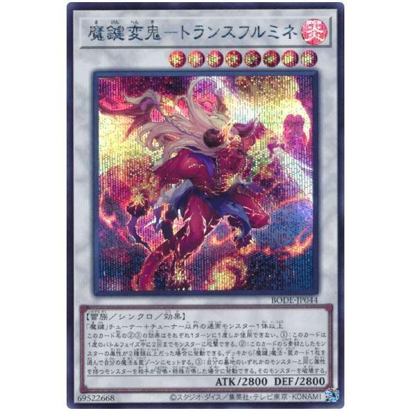 遊戯王 第11期 06弾 BODE-JP044 魔鍵変鬼−トランスフルミネ【シークレットレア】 : yugi-1106-jp102 : フルアヘッド - 通販 - Yahoo!ショッピング