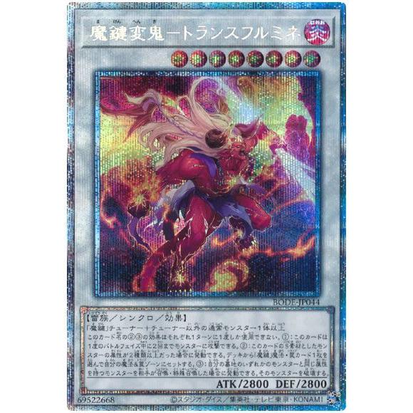 遊戯王 第11期 06弾 BODE-JP044 魔鍵変鬼−トランスフルミネ【プリズマティックシークレットレア】 : yugi-1106-jp120 : フルアヘッド - 通販 - Yahoo ...