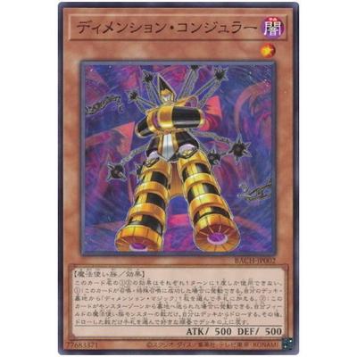コナミデジタルエンタテインメント 遊戯王 第11期 07弾 BACH-JP002 ディメンション・コンジュラー : フルアヘッド - 通販 - Yahoo!ショッピング