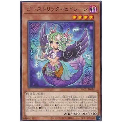 コナミデジタルエンタテインメント 遊戯王 第11期 07弾 BACH-JP014 ゴーストリック・セイレーン : フルアヘッド - 通販 - Yahoo!ショッピング