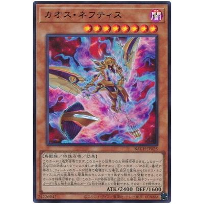 コナミデジタルエンタテインメント 遊戯王 第11期 07弾 BACH-JP025 カオス・ネフティス【ウルトラレア】 : フルアヘッド - 通販 - Yahoo!ショッピング