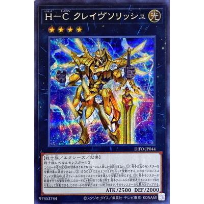 遊戯王 第11期 08弾 DIFO-JP044 H−C クレイヴソリッシュ【シークレットレア】 : yugi-1108-jp101 : フルアヘッド - 通販 - Yahoo!ショッピング