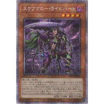 遊戯王 第11期 08弾 DIFO-JP012 スケアクロー・ライヒハート【プリズマティックシークレットレア】 : yugi-1108-jp110 : フルアヘッド - 通販 - Yahoo ...