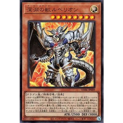 遊戯王 第11期 10弾 DABL-JP009 深淵の獣ルベリオン 【ウルトラレア】 :yugi-1110-jp009:フルアヘッド - 通販 - Yahoo!ショッピング