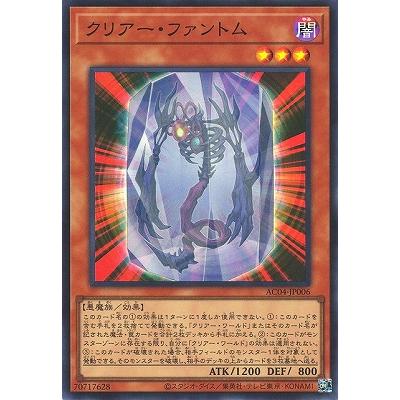 コナミデジタルエンタテインメント 遊戯王 第12期 AC04-JP006 クリアー・ファントム【スーパーレア】 : フルアヘッド - 通販 - Yahoo!ショッピング