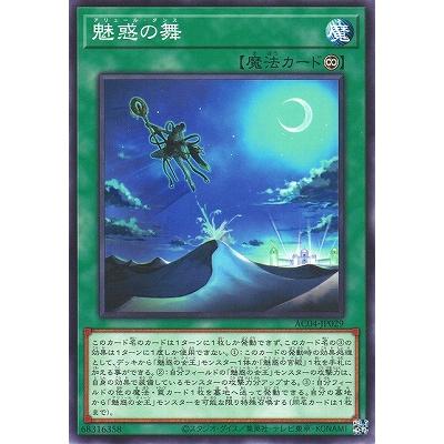 遊戯王 第12期 AC04-JP029 魅惑の舞 :yugi-12-ac04-jp029:フルアヘッド - 通販 - Yahoo!ショッピング