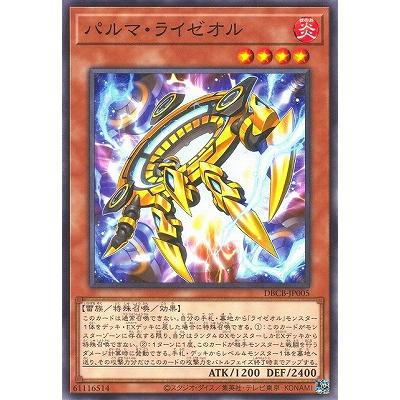 遊戯王 第12期/DBCB-JP005 パルマ・ライゼオル : yugi-12-dbcb-jp005 : フルアヘッド - 通販 - Yahoo!ショッピング