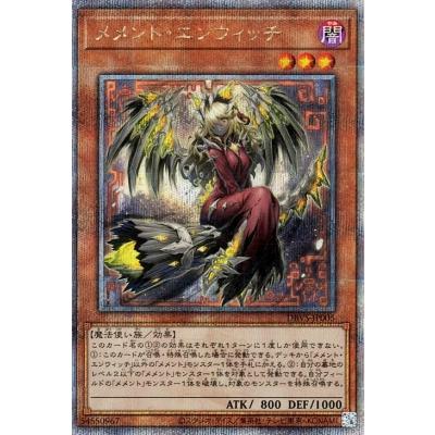 コナミデジタルエンタテインメント 遊戯王 第12期 DBVS-JP005 メメント・エンウィッチ【クォーターセンチュリーシークレットレア】 : フルアヘッド - 通販 - Yahoo!ショッピング