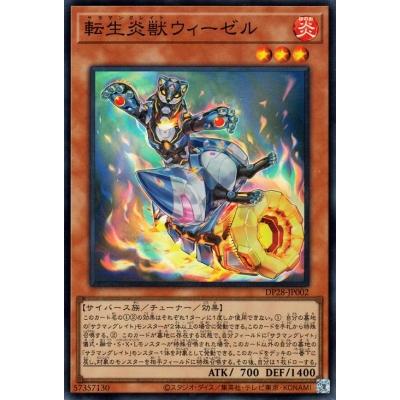 コナミデジタルエンタテインメント 遊戯王 第12期 DP28-JP002 転生炎獣ウィーゼル【スーパーレア】 : フルアヘッド - 通販 - Yahoo!ショッピング