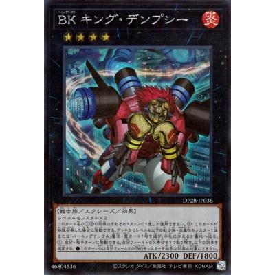 コナミデジタルエンタテインメント 遊戯王 第12期 DP28-JP036 BK キング・デンプシー【シークレットレア】 : フルアヘッド - 通販 - Yahoo!ショッピング