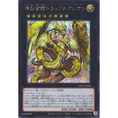遊戯王 第12期/DP29-JP004 神影金龍ドラッグルクシオン【シークレットレア】 : yugi-12-dp29-jp056 : フルアヘッド - 通販 - Yahoo!ショッピング