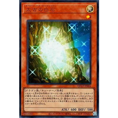 遊戯王 第12期 QCCP-JP004 太古の白石【ウルトラレア】 : yugi-12-qccp-jp004 : フルアヘッド - 通販 - Yahoo!ショッピング