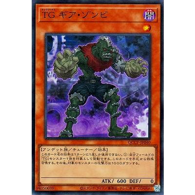 コナミデジタルエンタテインメント 遊戯王 第12期 QCCP-JP040 TG ギア・ゾンビ【スーパーレア】 : フルアヘッド - 通販 - Yahoo!ショッピング